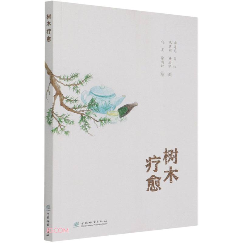 包邮树木疗愈（涿州书库灾后重建 感谢支持）