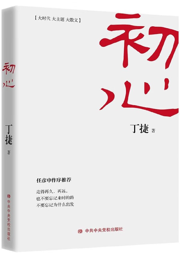 初心