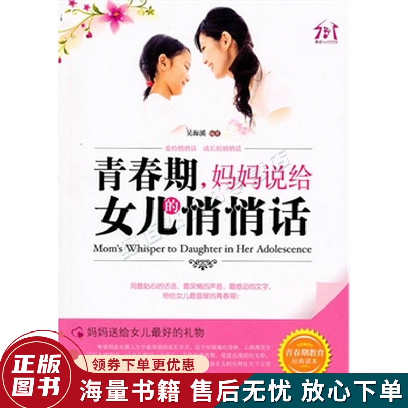 青春期，妈妈说给女儿的悄悄话