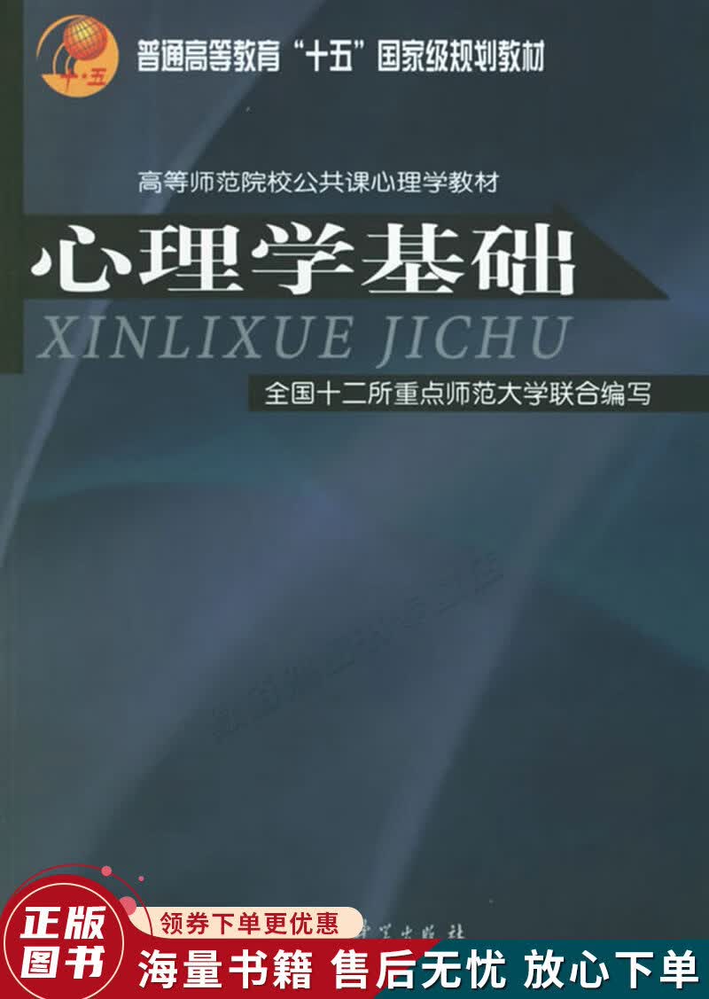心理学基础