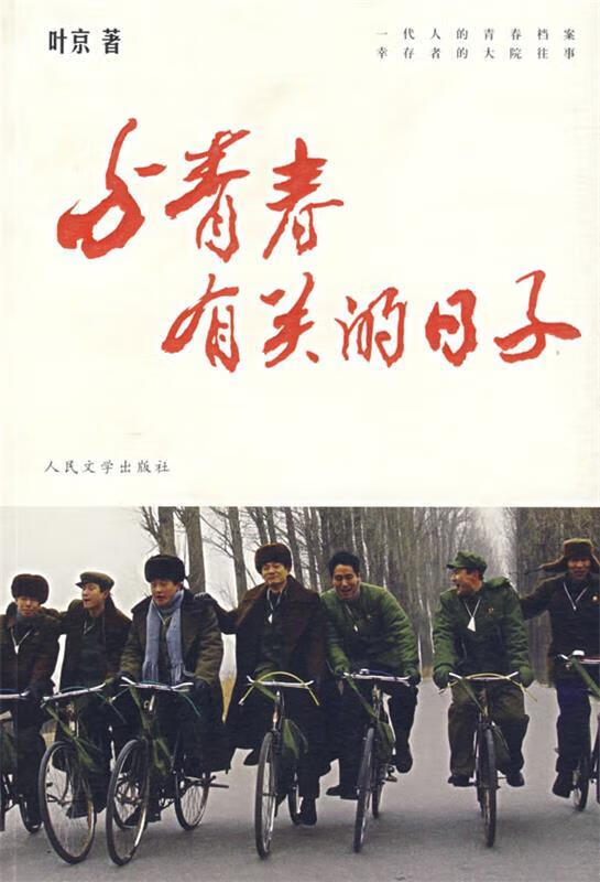 与青春有关的日子【好书，下单速发】