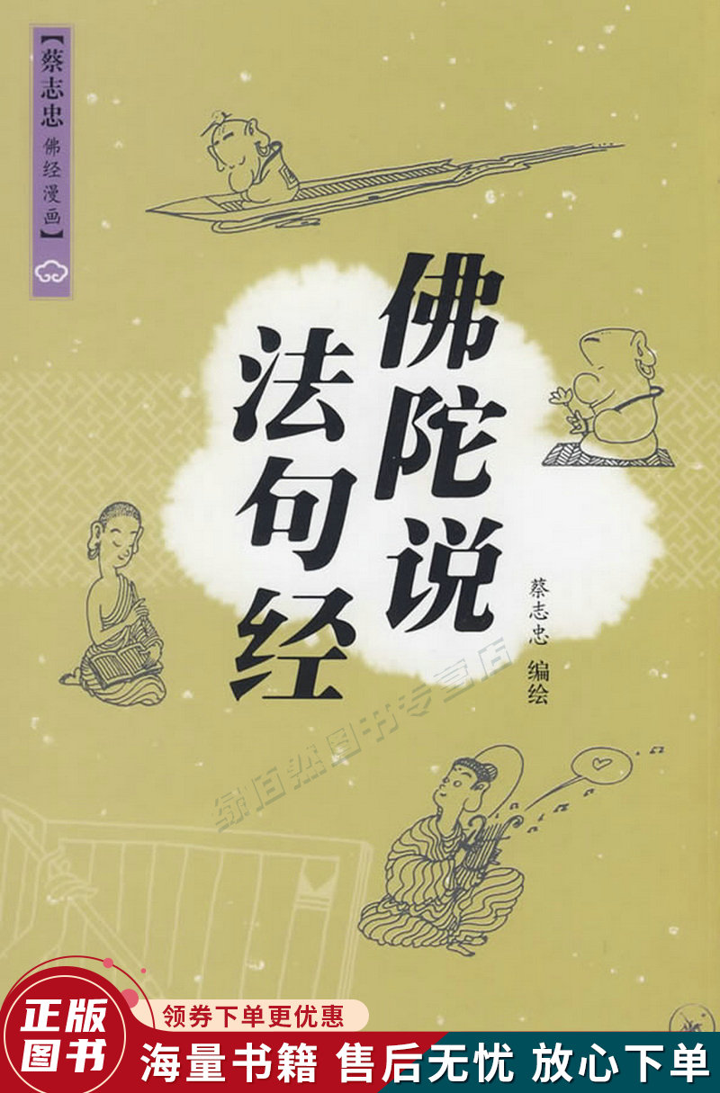 佛陀说法句经