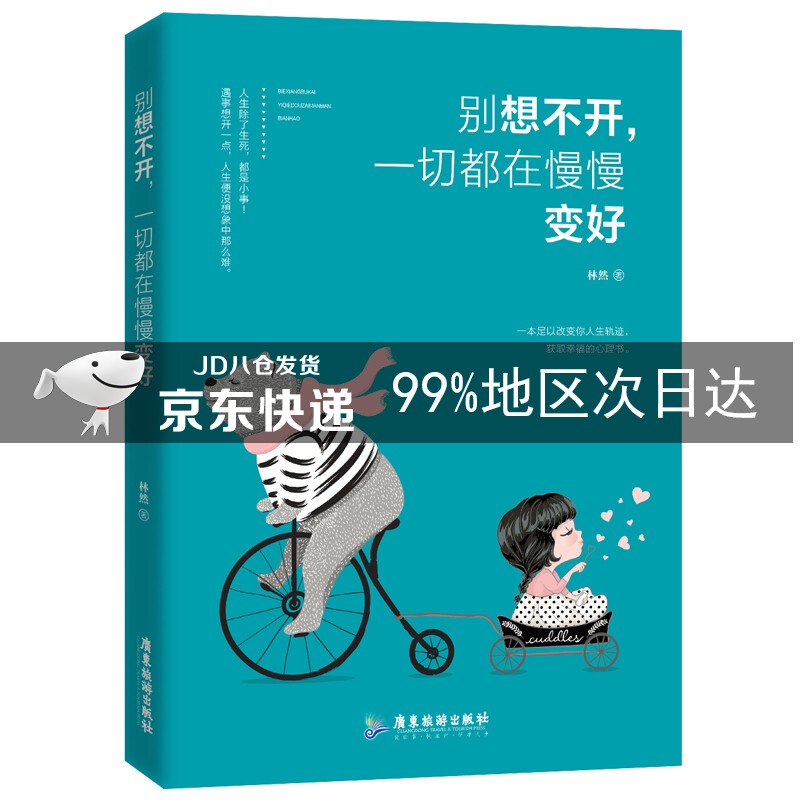 别想不开，一切都在慢慢变好