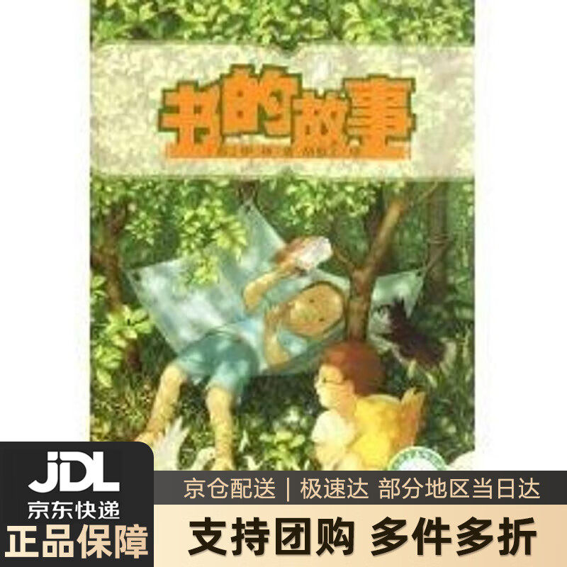 【 送货上门】书的故事