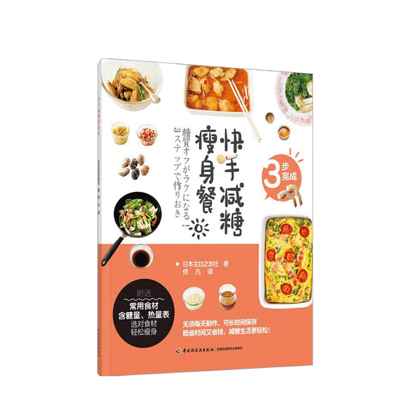 快手减糖瘦身餐 日本主妇之友 著