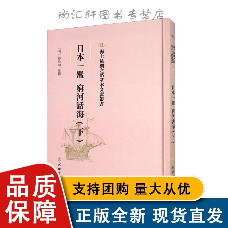 日本一鉴 穷河话海(下)
