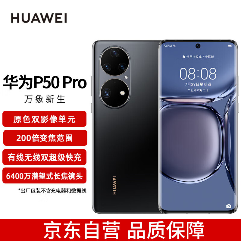 华为/HUAWEI P50 Pro 原色双影像单元 万象双环设计 基于鸿蒙操作系统 8GB+128GB曜金黑华为手机-京东商城【降价监控 价格走势 历史价格】 - 一起惠神价网_178hui.com