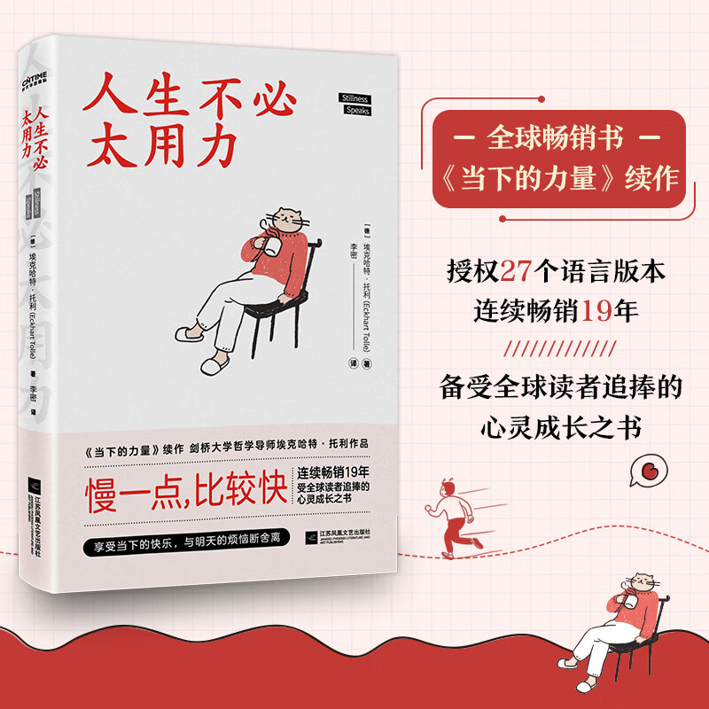 人生不必太用力 埃克哈特托利著（当下的力量续作 刘亦菲献声朗读）