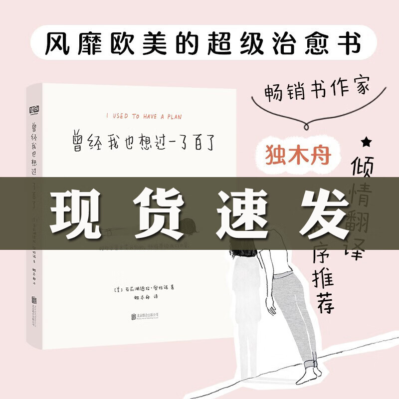 曾经我也想过一了百了（那些未曾击溃我们的，终将带给我们力量。）动漫画绘本书籍