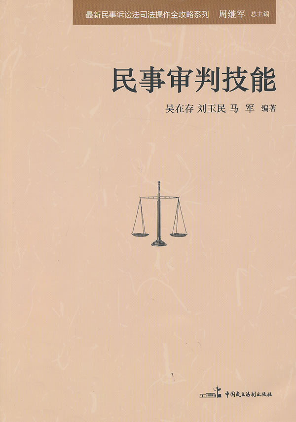 民事审判技能
