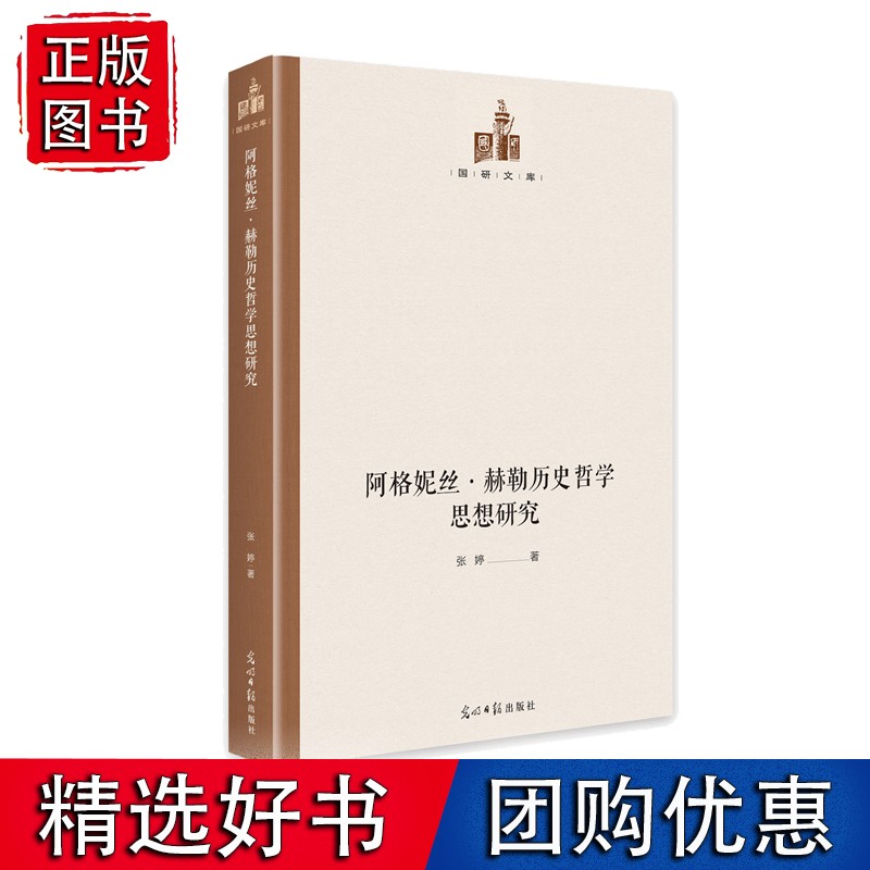 阿格妮丝·赫勒历史哲学思想研究