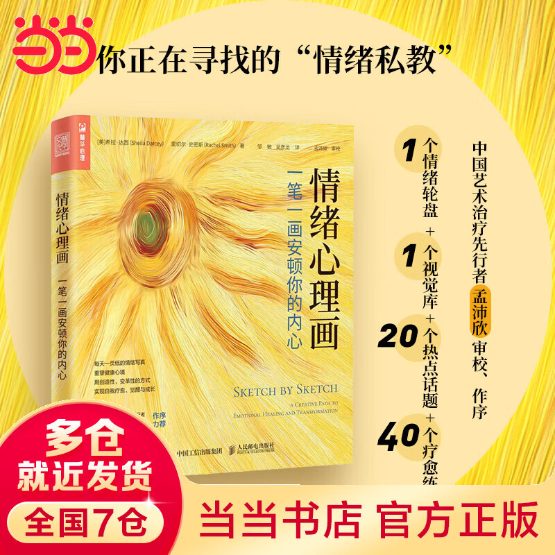 情绪心理画 一笔一画安顿你的内心