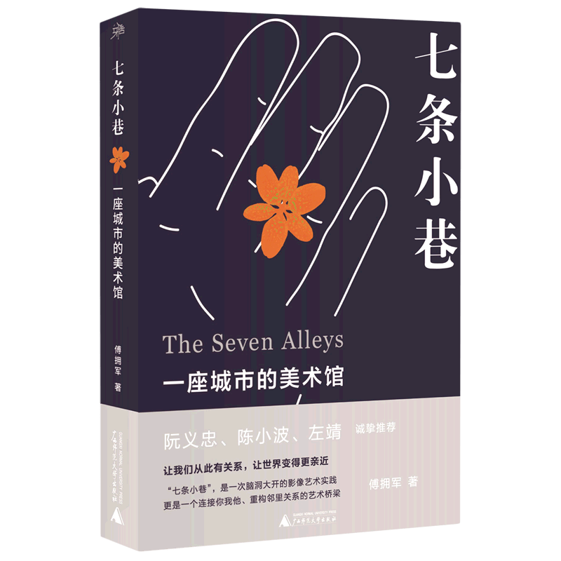 七条小巷(一座城市的美术馆)