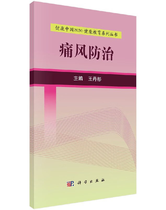 痛风防治