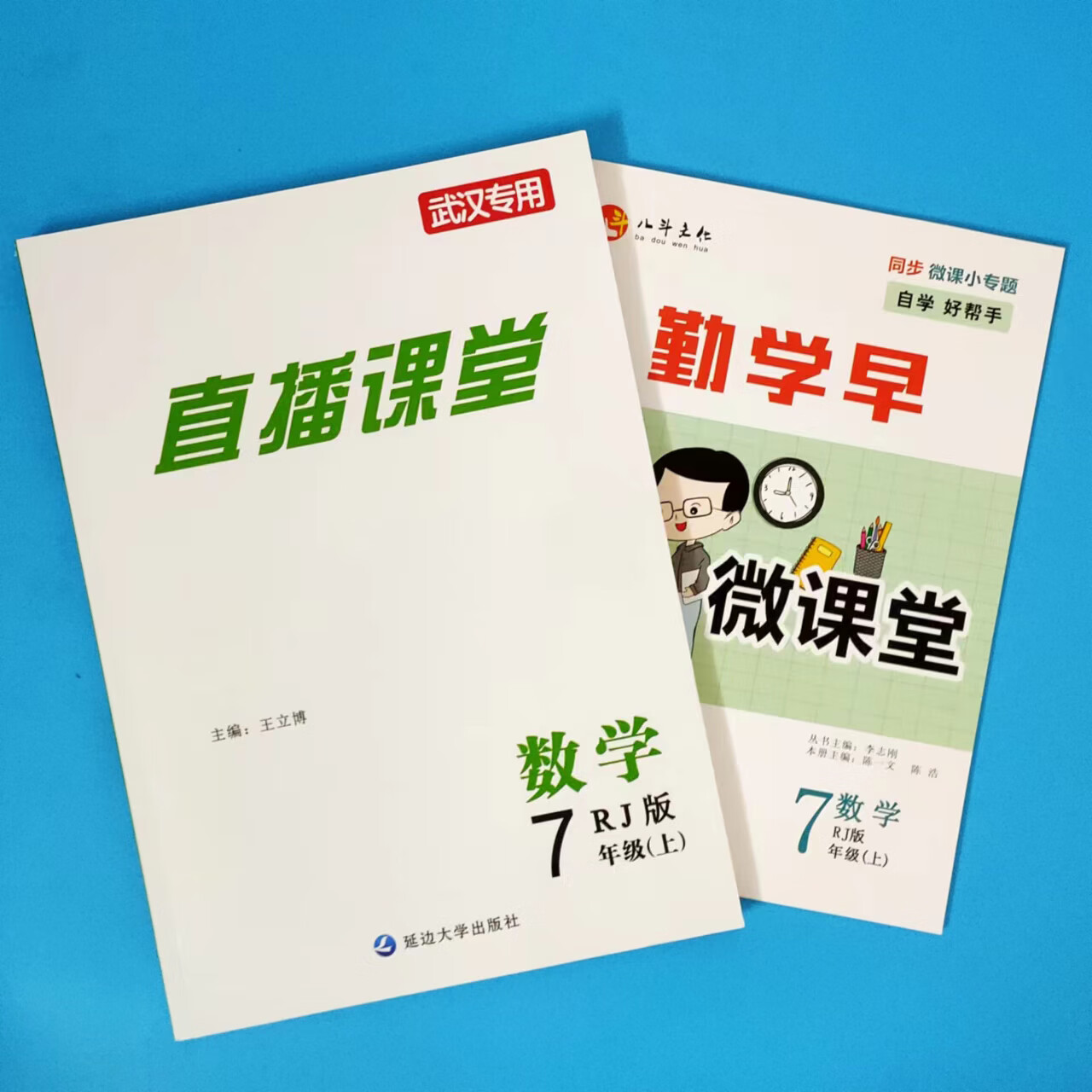 2022新勤学早直播课堂七八九年级上下册数学武汉专版送电子答案 直播课堂-七上数学 初中通用