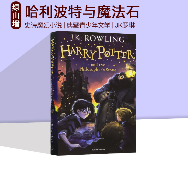 哈利波特与魔法石 Harry Potter and the philosopher's Stone 英文原版 哈里全集部畅销书籍 JK罗琳 典藏青
