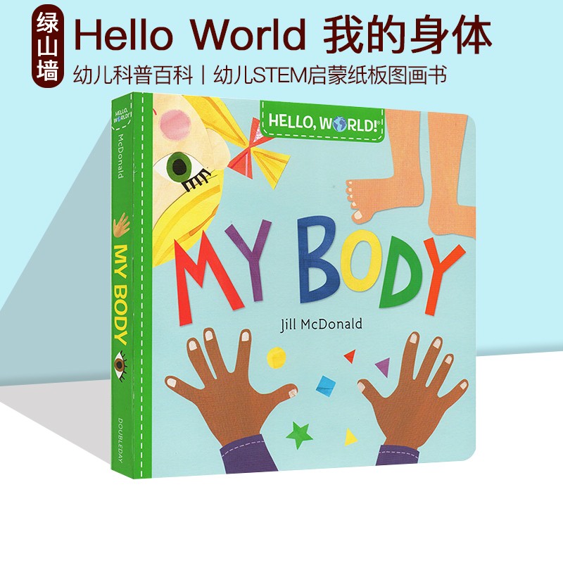 英文原版绘本 Hello World My Body 纸板书 你好科学小世界 幼儿科普百科 幼儿STEM启蒙图画书
