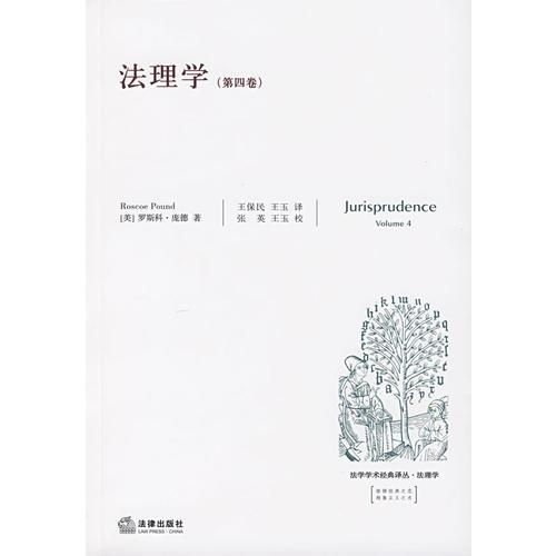 法理学第四卷
