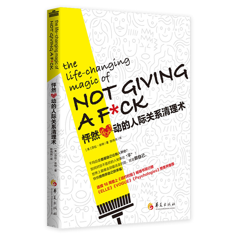 怦然心动的人际关系清理术