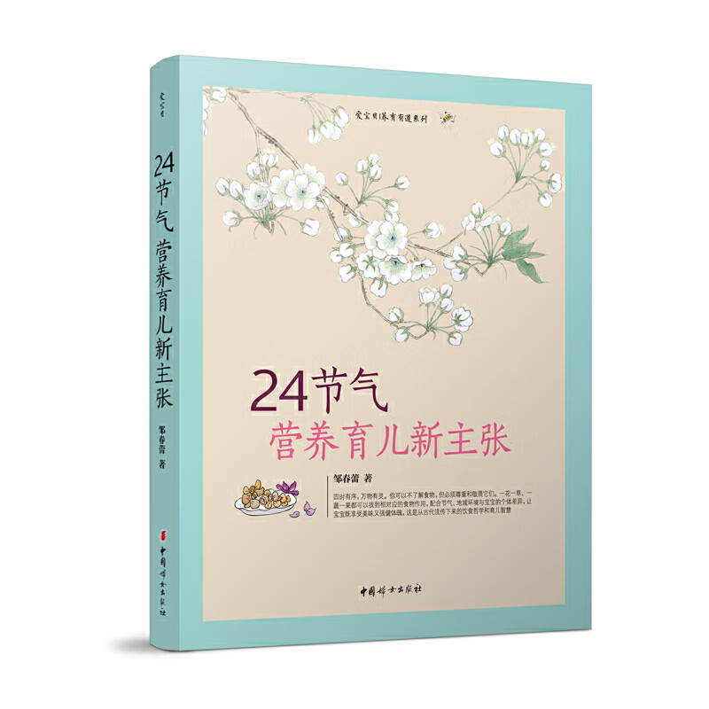 24节气营养育儿新主张