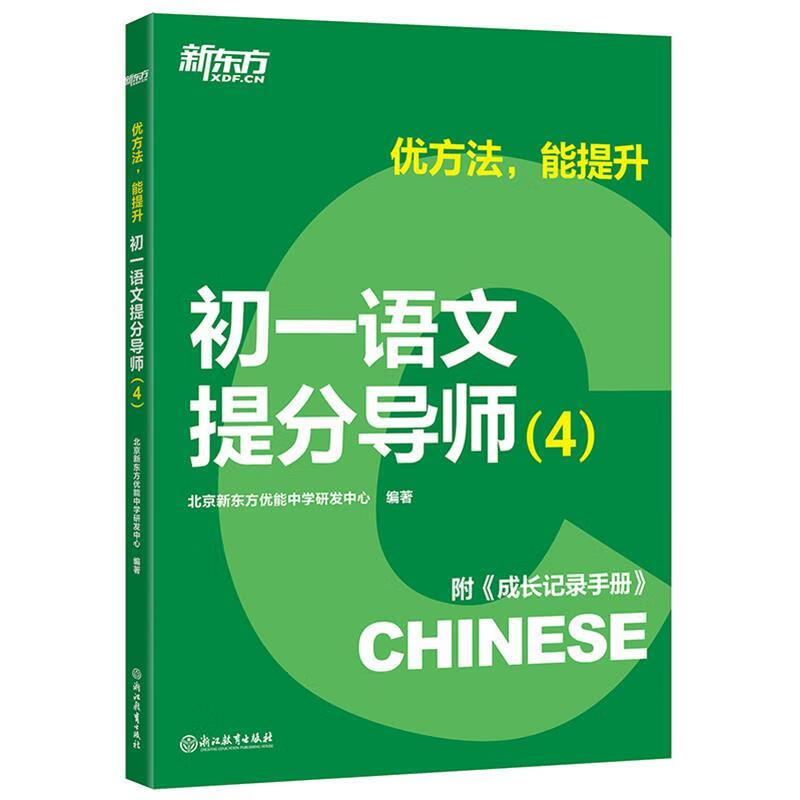 优方法,能提升 初一语文提分导师