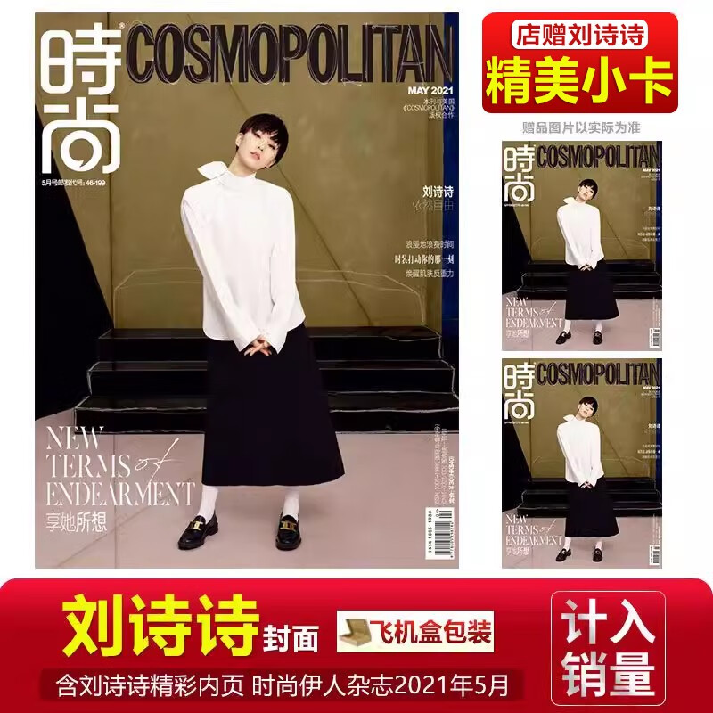 T 锦绣 刘诗诗AB双封面+店赠小卡 T 风尚志杂志2023年7月/时装女士/ELLE世界时装之苑/时尚芭莎/悦游/KINFOLK四季2020年春季 时尚伊人2021年5月 刘诗诗封面