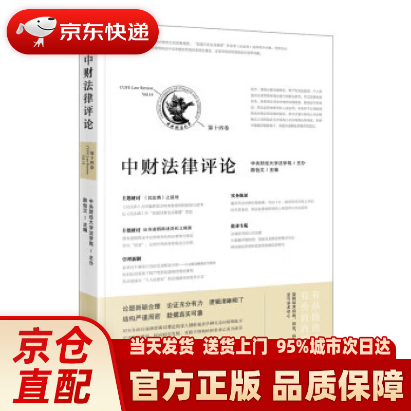 【新华】中财法律评论
