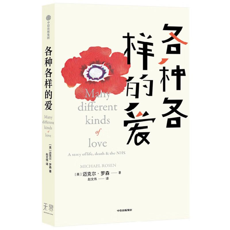 各种各样的爱