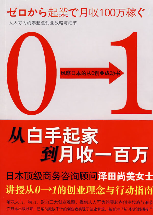 从白手起家到月收一百万【特惠】
