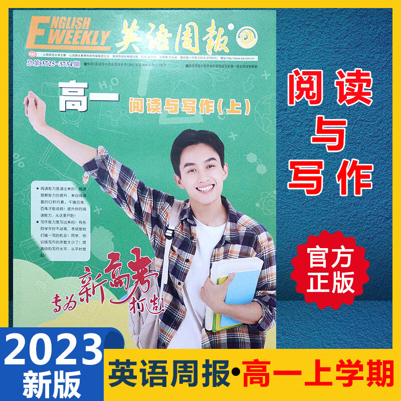 英语周报高一上学期阅读与写作专项复习训练合刊上册2023高中