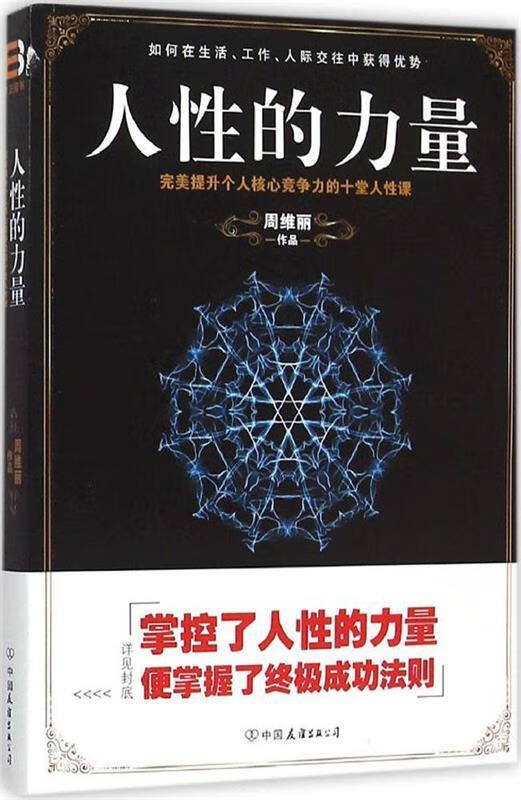 人性的力量 周维丽