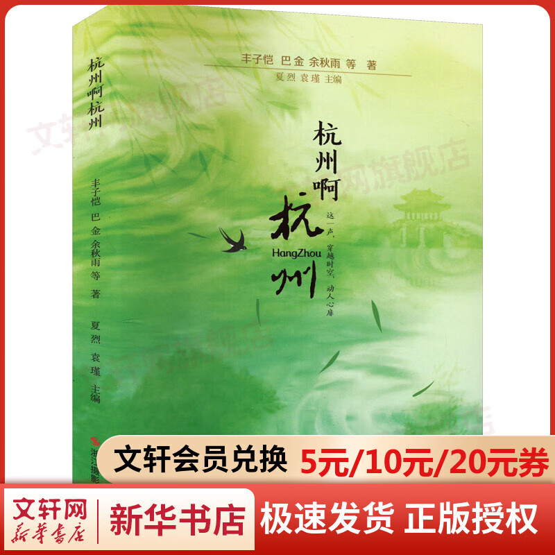 杭州啊杭州 图书