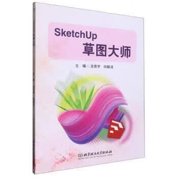 【R】SketchUp草图大师 龙思宇,向敏洁 北京理工大学出版社 9787576315837