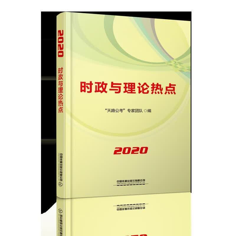 时政与理论热点【，放心购买】