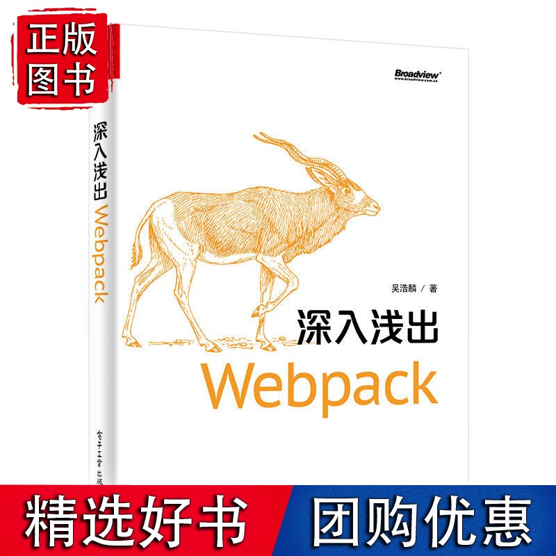 深入浅出Webpack