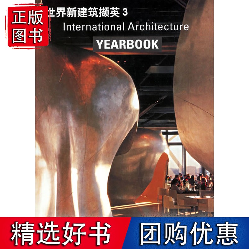 世界新建筑撷英3