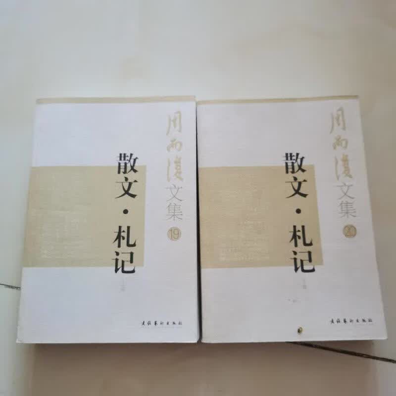 散文·札记 (上下册)