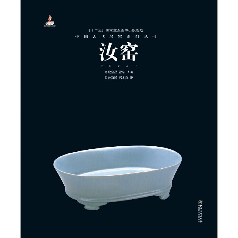 中国古代名窑:汝窑