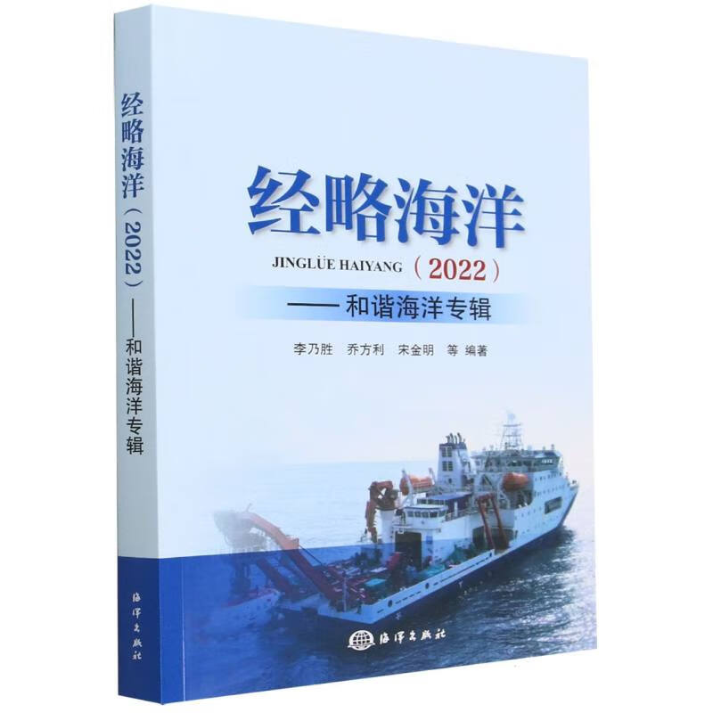 经略海洋(2022)