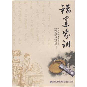 福建家训