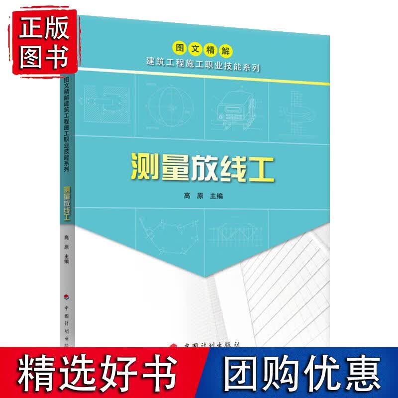 测量放线工