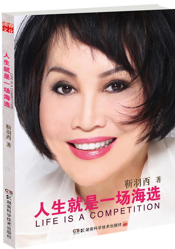 人生就是一场海选