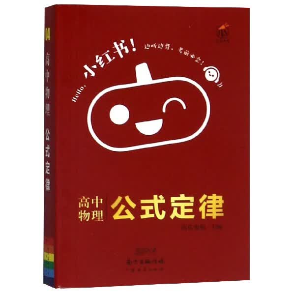 高中物理公式定律/小红书