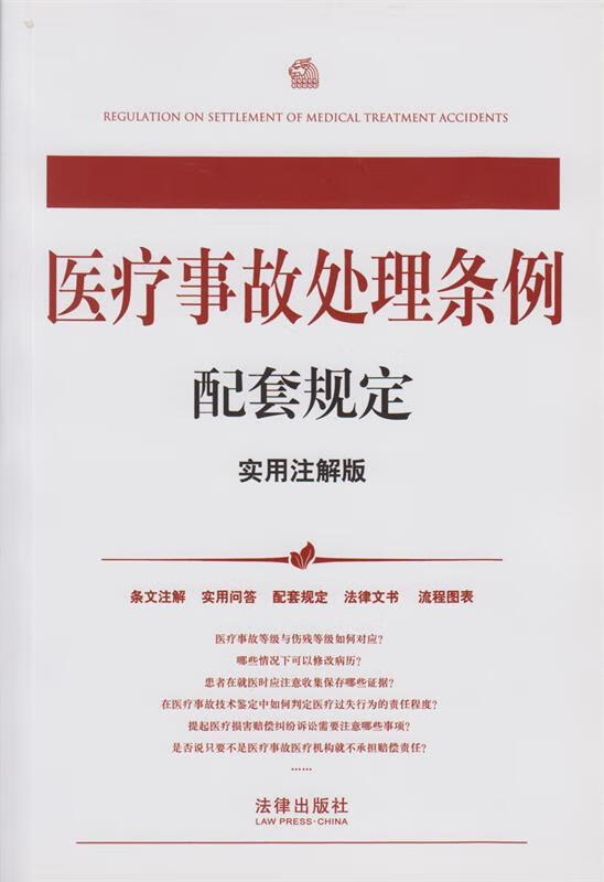 医疗事故处理条例配套规定