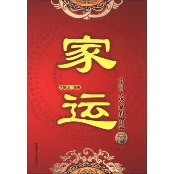 家运