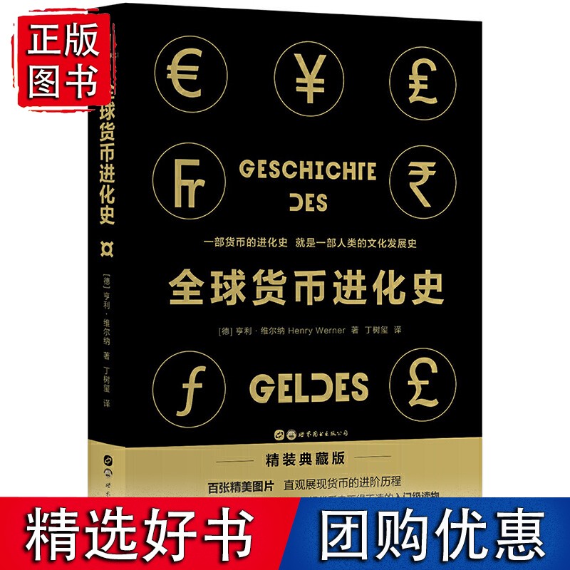 货币进化史