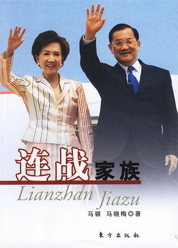 连战家族【好书，下单速发】