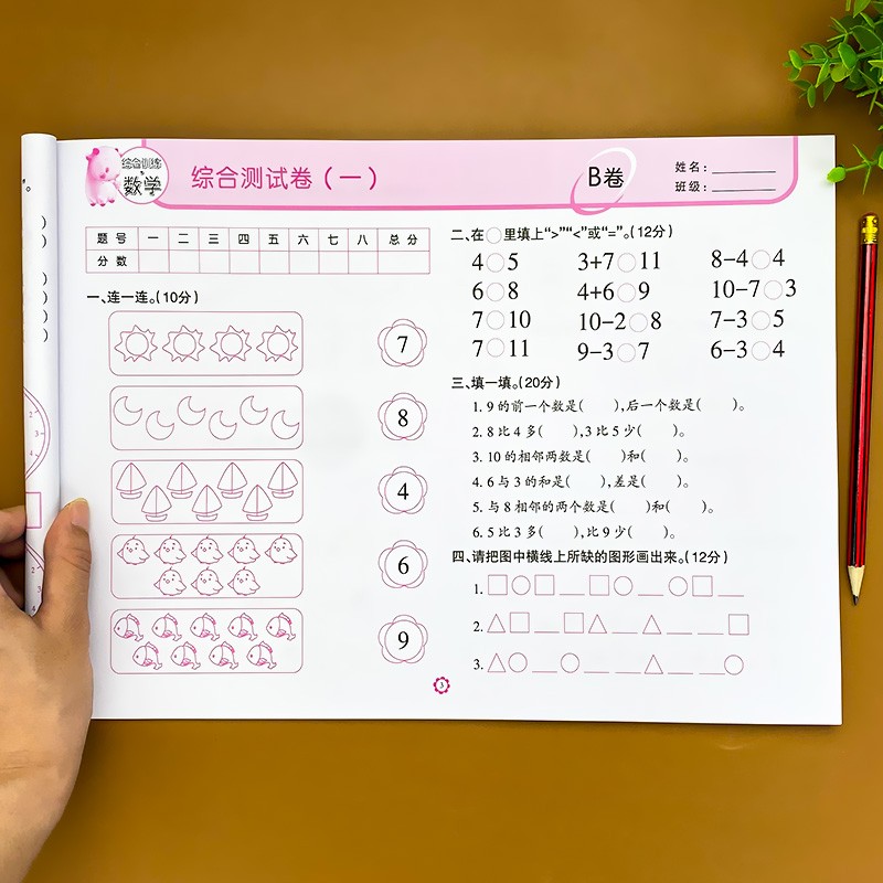 幼小衔接数学思维训练练习册练习题幼儿园专项基础训练数学试卷测试卷衔接学前儿童练习一日一练天天练