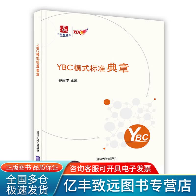 【书】YBC模式标准典章