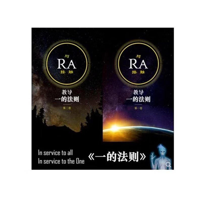 全新现货  一的法则中文版《与Ra接触：教导一的法则》Ra资料灵性